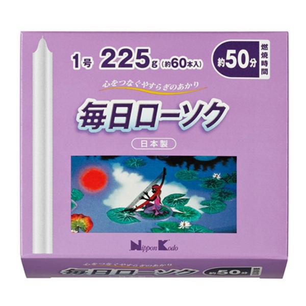 日本香堂 毎日ローソク 1号 225g燃焼時間 約50分 ろうそく ローソク  燭 4902125955226 広告文責：アットライフ株式会社TEL 050-3196-1510 ※商品パッケージは変更の場合あり。メーカー欠品または完売の際、...