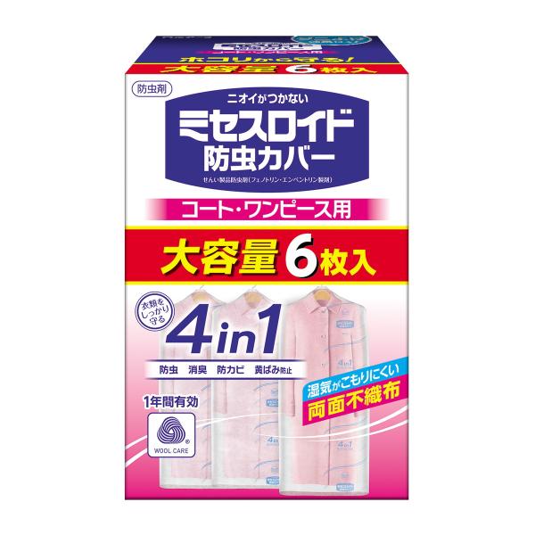 白元アース ミセスロイド 防虫カバー コート・ワンピース用 6枚入 1年防虫４つの機能で衣類をしっかり守る！ 防虫剤 4902407121981 防虫剤・除湿剤:防虫剤:衣類用:カバー広告文責：アットライフ株式会社TEL 050-3196-...