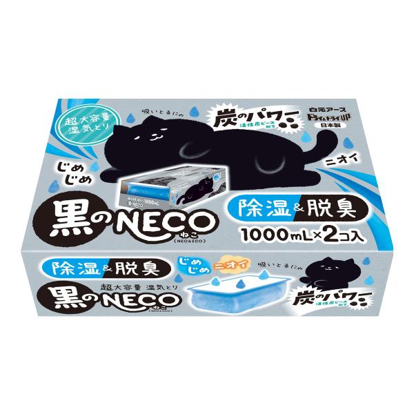 白元アース ドライ&amp;ドライUP 黒のNECO ねこ 1000ml×2コ入 除湿&amp;脱臭 超大容量 湿気とり設置お取替えの手間削減でお手軽!1個でたっぷり1000mL! 4902407394989 防虫剤・除湿剤:除湿剤:タンク...