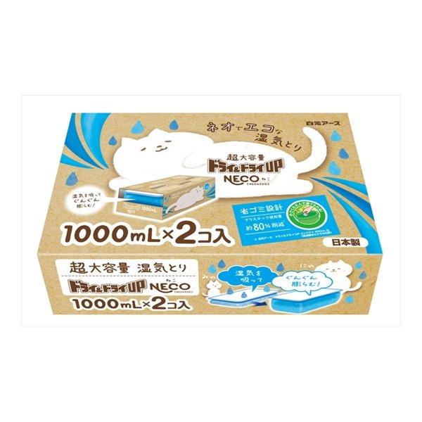白元アース ドライ&amp;ドライUP NECO 1000mL×2コ入超大容量なのにコンパクトなエコ仕様！使い捨て貯水タイプの湿気とり 4902407395184 防虫剤・除湿剤:除湿剤:タンクタイプ:タンクタイプ広告文責：アットライフ株式...