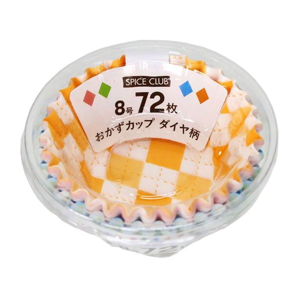 スパイスクラブ おかずカップ ダイヤ柄 8号 72枚 大和物産4904681653776お弁当おかずの仕切りに便利です■キッチン・お掃除用品:お弁当・テーブル用品:ホイルケース・カップ広告文責：アットライフ株式会社TEL 050-3196-...