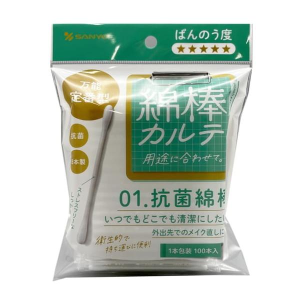 山洋 綿棒カルテ 01 抗菌綿棒 100本入 綿棒49366130729281本包装なので清潔に持ち運べます。天然抗菌成分キトサン配合なので安心してお使いいただけます。衛生用品:綿棒広告文責：アットライフ株式会社TEL 050-3196-1...