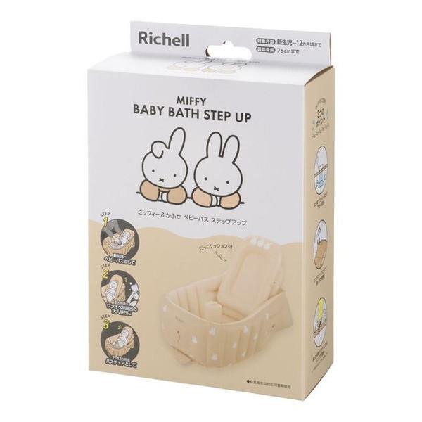 リッチェル ミッフィー ふかふか ベビーバス ステップアップ4945680205047ベビー用品・オムツ:育児用品広告文責：アットライフ株式会社TEL 050-3196-1510※商品パッケージは変更の場合あり。メーカー欠品または完売の際、...