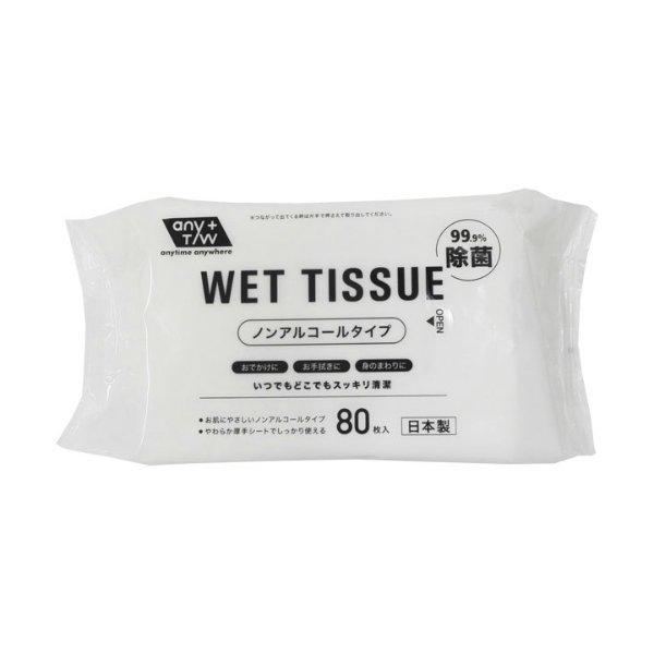 いつでもどこでもスッキリ除菌 ウエット 4957434009009 紙製品:ウェットティッシュ:ウェットティッシュ広告文責：アットライフ株式会社TEL 050-3196-1510 ※商品パッケージは変更の場合あり。メーカー欠品または完売の際...