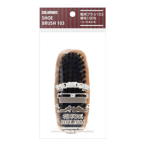 コロンブス ブラシ 103 ヘッダー付き 靴用豚毛ブラシ靴クリーム塗布後のブラッシングに 4971671195196 お洗濯・衣類・靴ケア:シューケア・靴用品:靴磨き・ケア用品広告文責：アットライフ株式会社TEL 050-3196-1510...