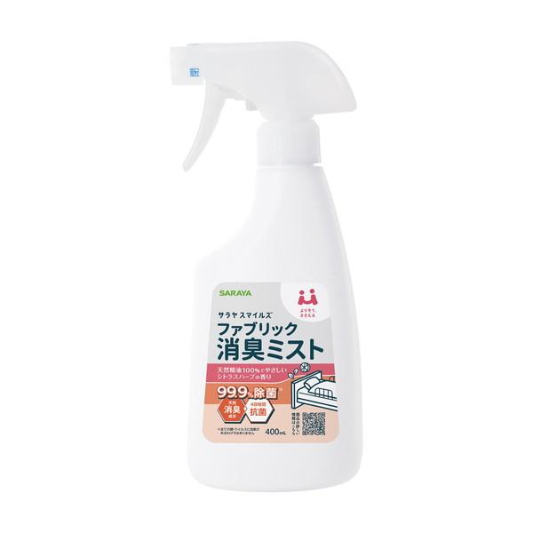サラヤ サラヤスマイルズ ファブリック 消臭ミスト 400mL4973512450143天然消臭成分配合の消臭ミスト。ベッドまわりなど布製品の気になる臭いを消臭。天然精油の香り。芳香剤・消臭剤:布用広告文責：アットライフ株式会社TEL 05...