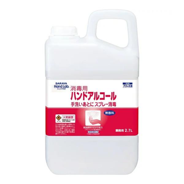 サラヤ ハンドラボ 消毒用 ハンドアルコール 業務用 2.7L 手洗いあとにスプレー消毒食品原料だけでつくられた手指消毒アルコール 4973512501890 衛生用品:アルコールジェル:消毒用アルコール広告文責：アットライフ株式会社TEL...