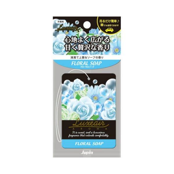 晴香堂 ラグゼア プレート フローラルソープの香り清潔感のある香りが揺れて広がる芳香プレート芳香剤 4976363116725 芳香剤・消臭剤:部屋用広告文責：アットライフ株式会社TEL 050-3196-1510 ※商品パッケージは変更の...