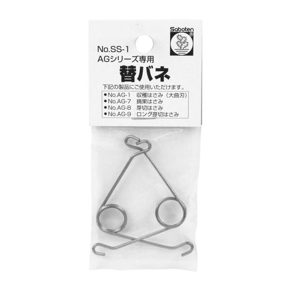 サボテン 替バネ 2本入 NO.SS-1 (AG-199)4976365201184取り替え用の専用バネ。広告文責：アットライフ株式会社TEL 050-3196-1510※商品パッケージは変更の場合あり。メーカー欠品または完売の際、キャンセ...