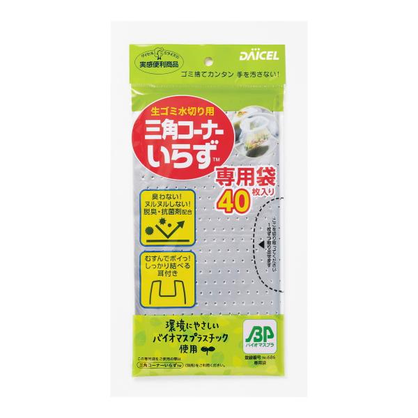 ダイセル 生ゴミ水切り用 三角コーナーいらず 専用袋 40枚入ゴミ捨てカンタン　手を汚さない！バイオマスプラスチック使用 4905803663000 キッチン・お掃除用品:ポリ・ゴミ袋・水切り:水切り袋・その他:水切り袋広告文責：アットライ...