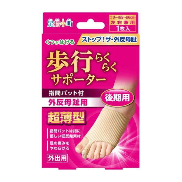 ミノウラ 足指小町 歩行らくらくサポーター 指間パット付 左右兼用 外反母趾用靴のはける超薄型サポーター 指間パットでらくらくに / 4907706200283 / 化粧品・化粧小物:フットケア広告文責：アットライフ株式会社TEL 050-...