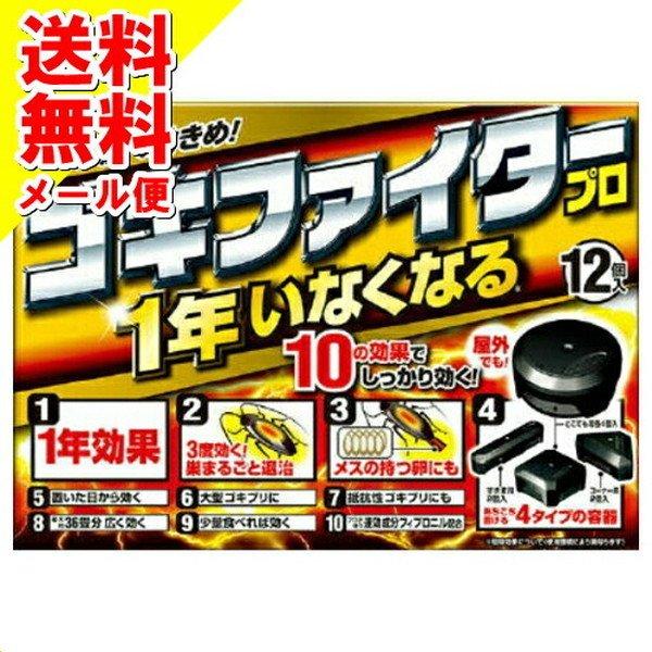 フマキラー ゴキファイタープロ 12個入4902424441116/フマキラー ゴキファイタープロ 12個入 置くだけでゴキブリが一年いなくなる虫よけ・殺虫・園芸品:ゴキブリ:毒餌剤広告文責：アットライフ株式会社TEL 050-3196-1...