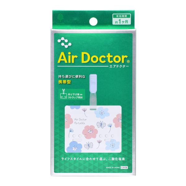 紀陽除虫菊 Air Docter エアドクター 携帯型 花柄 吊り下げ用ストラップ付ライフスタイルに合わせて選ぶ、二酸化塩素 4971902071848 芳香剤・消臭剤:部屋用広告文責：アットライフ株式会社TEL 050-3196-1510...