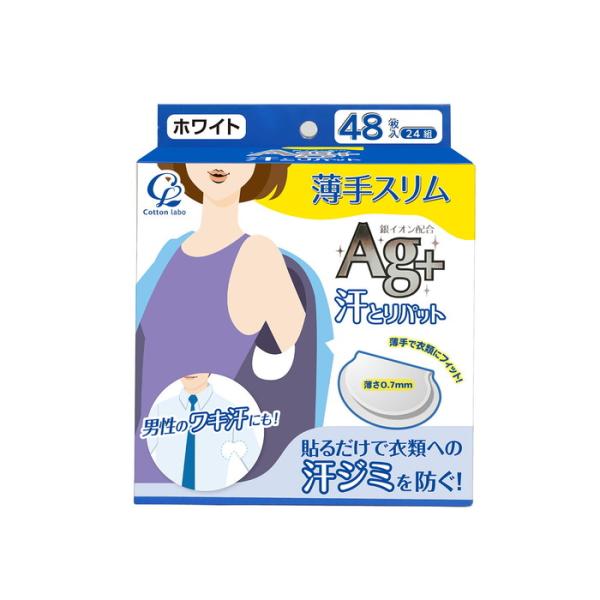 コットンラボ Ag+ 汗とりパット 薄手 スリム 銀イオン配合 ホワイト 48枚4973202802016さらに薄いタイプが登場。洗濯出来ない上着やお気に入りの服に貼るだけで汚れや黄ばみを防ぐ。衛生用品:その他広告文責：アットライフ株式会社...