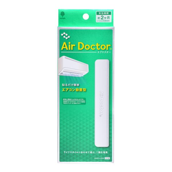 紀陽除虫菊 Air Docter エアドクター エアコン設置型ライフスタイルに合わせて選ぶ、二酸化塩素 4971902071923 芳香剤・消臭剤:部屋用広告文責：アットライフ株式会社TEL 050-3196-1510 ※商品パッケージは変...