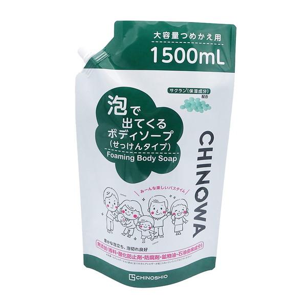 地の塩社 CHINOWA 泡で出てくる ボディソープ つめかえ用 1500mL せっけんタイプ4982757912507無添加処方でお肌にやさしい泡で出てくるボディソープ 詰め替えバス用品・洗面用品:ボディソープ・石鹸:ボディソープ広告文責...