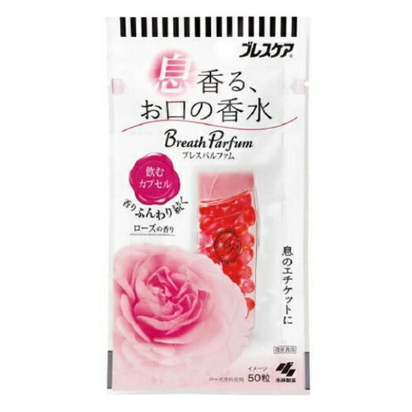 小林製薬 ブレスケア ブレスパルファム 飲むカプセルローズ 50粒入息香るお口の香水飲むカプセルタイプ/バス用品・洗面用品:オーラル:デンタル用品:口中清涼剤広告文責：アットライフ株式会社TEL 050-3196-1510 ※商品パッケージ...