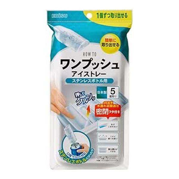エビス PH-F80 ワンプッシュ アイストレー ステンレスボトル用 製氷皿氷の端を押すだけで１個ずつ簡単に取り出せる 4901221198001 キッチン・お掃除用品:台所消耗品:その他台所用品:その他台所用品広告文責：アットライフ株式会...