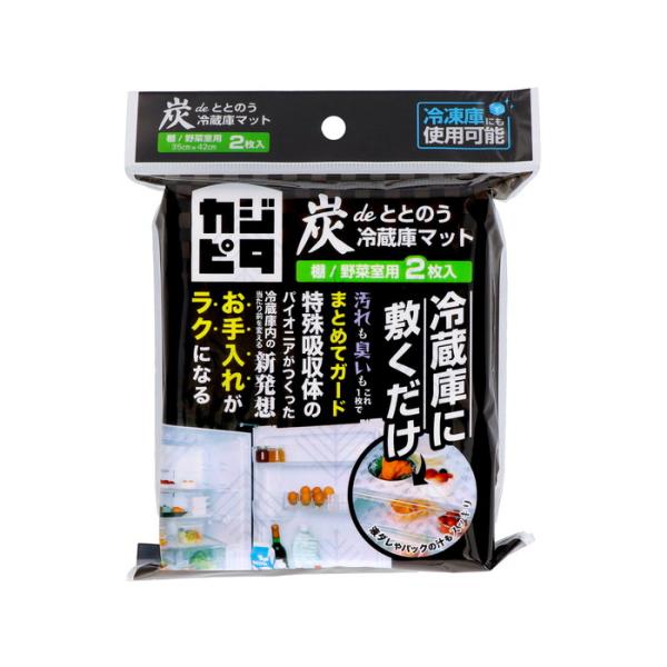 カジピタ 炭deととのう 冷蔵庫マット 棚・野菜室用 2枚入 第一衛材4904601980661冷凍庫にも使用可能 冷蔵庫庫内シート 脱臭 抗菌■キッチン・お掃除用品:台所消耗品:冷蔵庫用脱臭剤広告文責：アットライフ株式会社TEL 050-...