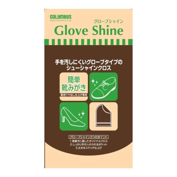 コロンブス グローブ シャイン ブラウン グローブ式の靴みがき靴お手入れの仕上げに 靴磨き クロス 4971671195219 お洗濯・衣類・靴ケア:シューケア・靴用品:靴磨き・ケア用品広告文責：アットライフ株式会社TEL 050-3196...