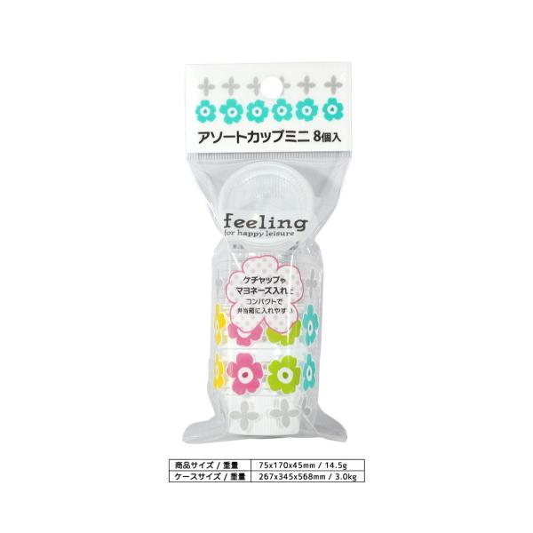 大和物産 ダイワ feeling アソート カップ ミニ 8個入ケッチャプやマヨネーズ入れに 調味料 カップ おかず カップ 4904681602224 キッチン・お掃除用品:お弁当・テーブル用品:簡易食器類:使い捨て食器・コップ広告文責：...