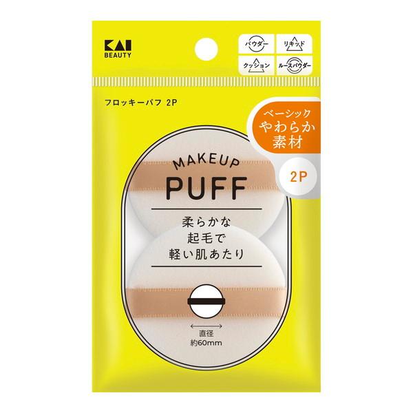 貝印 KQ3354 フロッキーパフ 2個入 パフ4901601081817ファンデーションパフ　メイクアップパフ　柔らかな起毛で軽い肌当たり　コンパクトにも入るサイズのパフ■化粧品・化粧小物:メイク雑貨・美容小物:メイクアップ小物広告文責：...