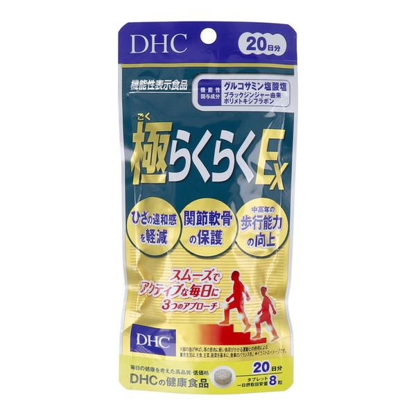 DHC 極らくらくEX 20日分 160粒入4511413407837グルコサミン サプリメント ひざの違和感を軽減 関節軟骨を保護 歩行能力の向上広告文責：アットライフ株式会社TEL 050-3196-1510※商品パッケージは変更の場合...