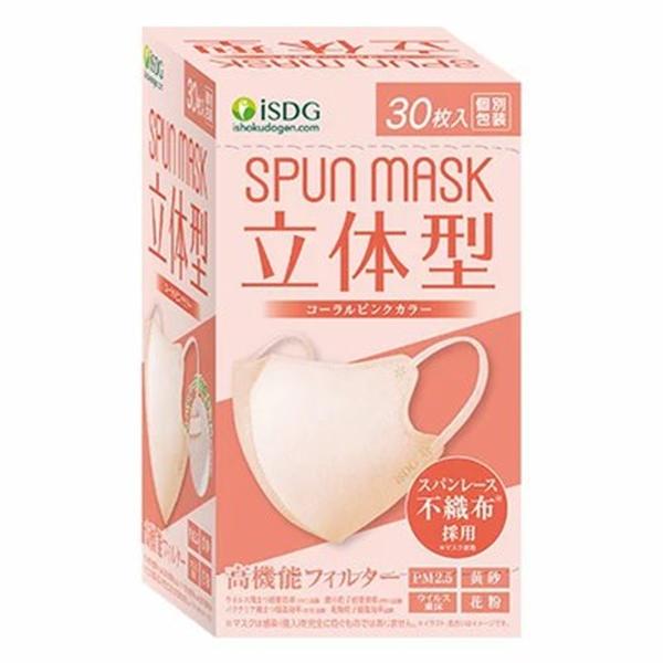 医食同源ドットコム SPUN MASK スパンマスク 立体型 コーラルピンク 30枚入 個別包装不織布マスク 立体 耳ゴムまでこだわりの染色 4562355181910 広告文責：アットライフ株式会社TEL 050-3196-1510 ※商...