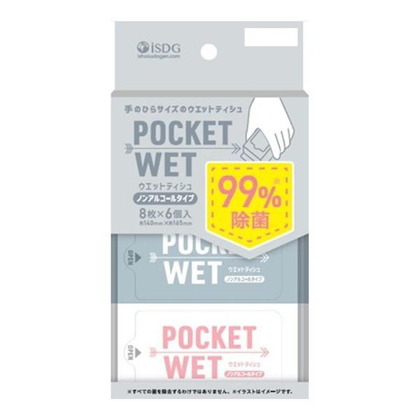 医食同源 POCKET WET 手のひらサイズ の ウエットティシュ 8枚×6個入 ノンアルコールタイプ ウエットティッシュ4562355184225ミニ　コンパクト　持ち運びに便利な手のひらサイズのウェットティシュです。広告文責：アットラ...