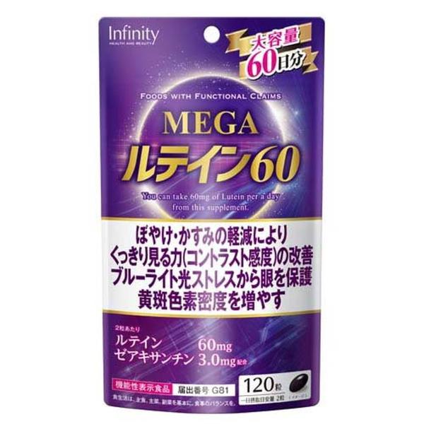 インフィニティ MEGA ルテイン60 大容量 120粒入 機能性表示食品ぼやけ・かすみの軽減によりくっきり見る力を改善 ルテイン 4570044000923 広告文責：アットライフ株式会社TEL 050-3196-1510 ※商品パッケー...