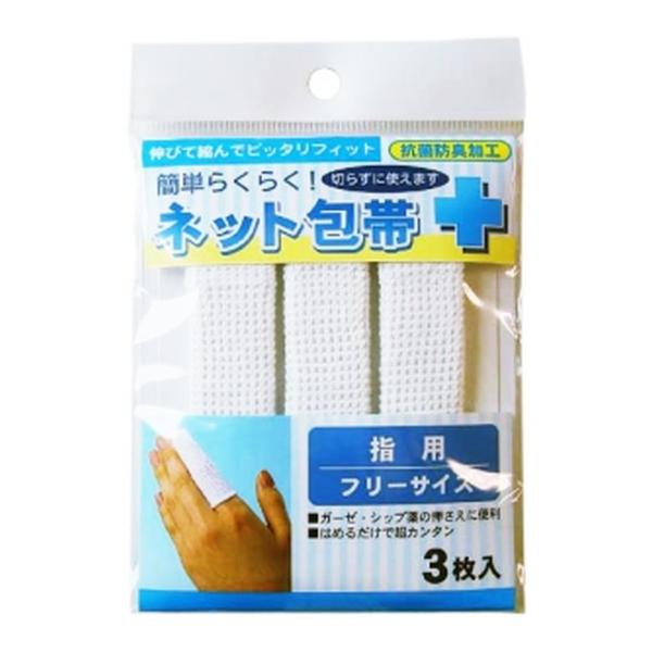 テルコーポレーション 簡単らくらく ネット包帯 指先丸 3本入 フリーサイズ 伸縮自在で大きく伸びてジャストフィットする指用ネット包帯です。　包帯 ほうたい 伸縮包帯 4571114464836     広告文責：アットライフ株式会社 TE...