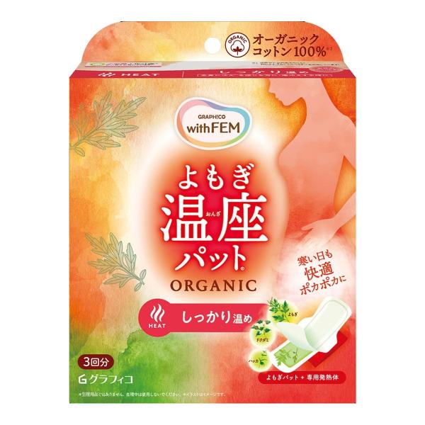 グラフィコ ウィズフェム よもぎ温座パット オーガニック 3回分肌にふれるトップシートをオーガニックコットン100％不織布へ、カイロの温度を温かく 4571169855580 広告文責：アットライフ株式会社TEL 050-3196-1510...