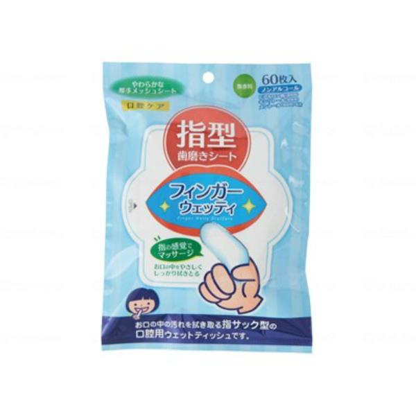 本田洋行 フィンガーウェッティ 60枚入 指型歯磨きシート指サック型の口腔用ウェットティシュ 口腔ケア ノンアルコール 4580235600337 広告文責：アットライフ株式会社TEL 050-3196-1510 ※商品パッケージは変更の場...