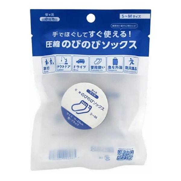 しむら 守りや 圧縮のびのびソックス S-Mサイズ ブラック 圧縮靴下4580299106387くつ下　旅行 出張　防災 備蓄　コンパクト 子供　女性　コンパクトに持ち運べて必要な時さっと使える 便利な圧縮靴下広告文責：アットライフ株式会社...