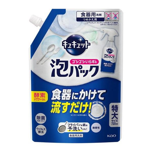 花王 キュキュット ゴシゴシいらずの泡パック 微香性 つめかえ用 720mL 食器用洗剤4901301435910詰め替え 詰替え スプレー 食器にかけて流すだけ!広告文責：アットライフ株式会社TEL 050-3196-1510※商品パッケ...