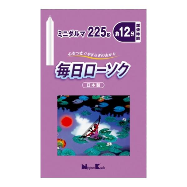 日本香堂 毎日ローソク ミニダルマ 225g燃焼時間約12分 ろうそく 蝋燭 4902125955073 広告文責：アットライフ株式会社TEL 050-3196-1510 ※商品パッケージは変更の場合あり。メーカー欠品または完売の際、キャン...