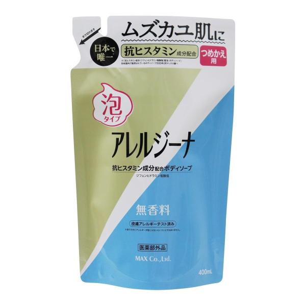 マックス アレルジーナ 抗ヒスタミン成分配合 泡ボディソープ つめかえ用 400mL 医薬部外品赤ちゃんから大人までお使いいただけるボディソープです 4902895042904 広告文責：アットライフ株式会社TEL 050-3196-151...