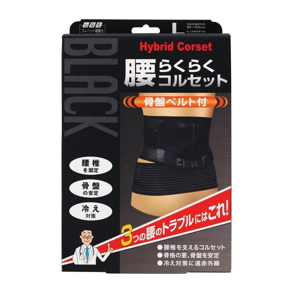 川本産業 ミノウラ ブラック 腰らくコルセット L 骨盤ベルト付4907706300259腰椎・骨盤、冷え対策のマルチタイプのコルセット広告文責：アットライフ株式会社TEL 050-3196-1510※商品パッケージは変更の場合あり。メーカ...