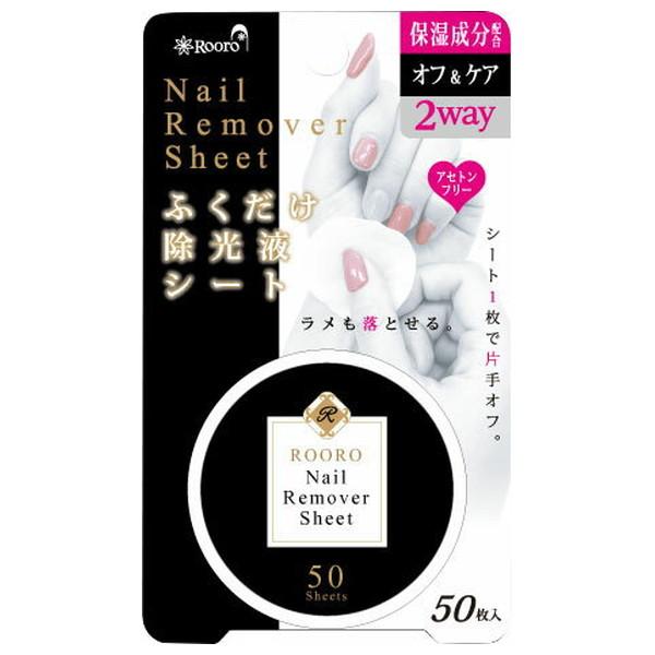 柳瀬 Rooro RO-FS ふくだけ除光液シート 50枚入4949130137520広告文責：アットライフ株式会社TEL 050-3196-1510※商品パッケージは変更の場合あり。メーカー欠品または完売の際、キャンセルをお願いすることが...