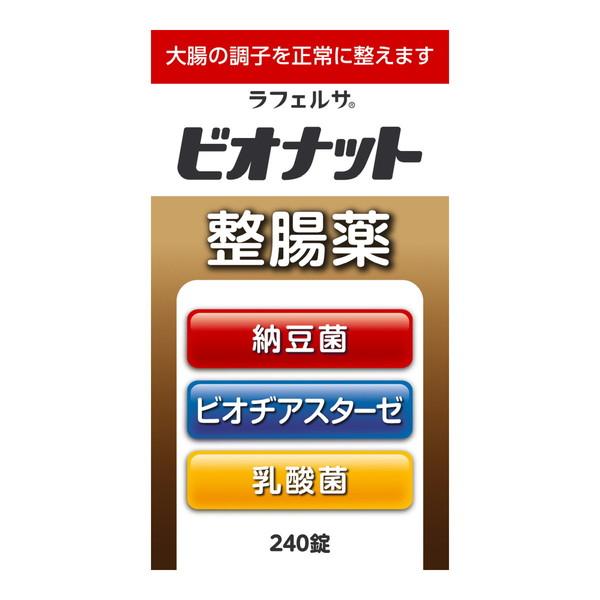 ラフェルサ ビオナット 整腸薬 240錠入4954391101036大腸の調子を正常に整えます広告文責：アットライフ株式会社TEL 050-3196-1510※商品パッケージは変更の場合あり。メーカー欠品または完売の際、キャンセルをお願いす...