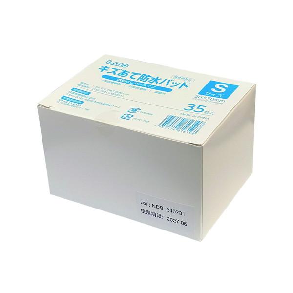 日進医療器 エルモ キズあて防水パッド Sサイズ 35枚入 救急絆創膏 滅菌済4955574816198通気性にすぐれ、カブレにくい！傷口につきにくい特殊ネット広告文責：アットライフ株式会社TEL 050-3196-1510※商品パッケージ...