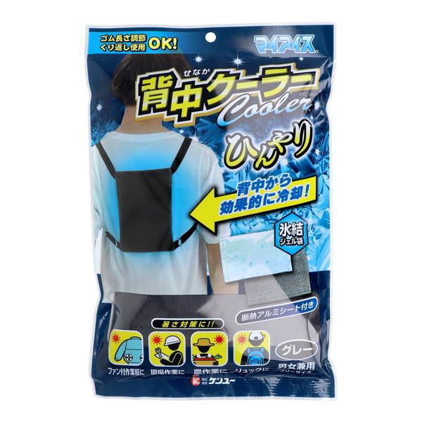 ケンユー マイアイス 背中クーラー グレー 男女兼用 フリーサイズ4969919300716冷却 暑さ対策 クール 現場作業 農作業 外出 背中から効果的に体を冷やします。広告文責：アットライフ株式会社TEL 050-3196-1510※商...