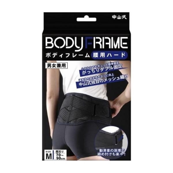 中山式 ボディフレーム 腰用 ハード Mサイズ4975974021459小さな力でがっちり固定。スリム設計のコルセット 男女兼用広告文責：アットライフ株式会社TEL 050-3196-1510※商品パッケージは変更の場合あり。メーカー欠品ま...