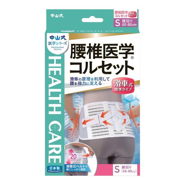 中山式産業 腰椎医学コルセット 滑車式 標準タイプ Sサイズ 男女兼用4975974022746コルセット 腰 腰用 サポーター 気になる腰部をしっかり固定する腰用サポーター。広告文責：アットライフ株式会社TEL 050-3196-1510...