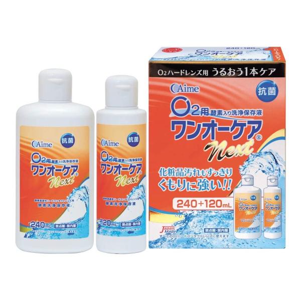 アイミー ワンオーケア Next 240mL+120mL ハードコンタクトレンズ用酵素のパワーでたんぱく汚れを分解!レンズくもりに強い! ハードレンズ コンタクト 洗浄液 4990705300177 広告文責：アットライフ株式会社TEL 0...