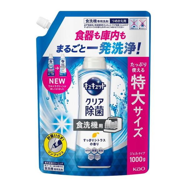 花王 キュキュット 食洗機用 クリア除菌 ジェルタイプ すっきりシトラスの香り つめかえ用 1000g4901301452610食器洗い乾燥機専用洗剤 詰め替え 詰替 食器も庫内もまるごと一発洗浄! 食洗機専用広告文責：アットライフ株式会社...