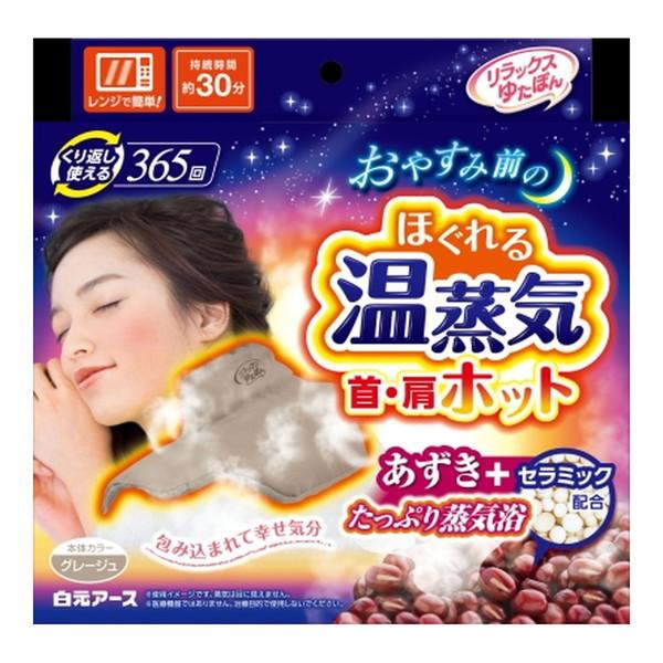 白元アース リラックス ゆたぽん 首・肩ホット ほぐれる温蒸気 グレージュ4902407330772電子レンジでチンするだけ 首 肩衛生用品:温熱用品広告文責：アットライフ株式会社TEL 050-3196-1510※商品パッケージは変更の場...
