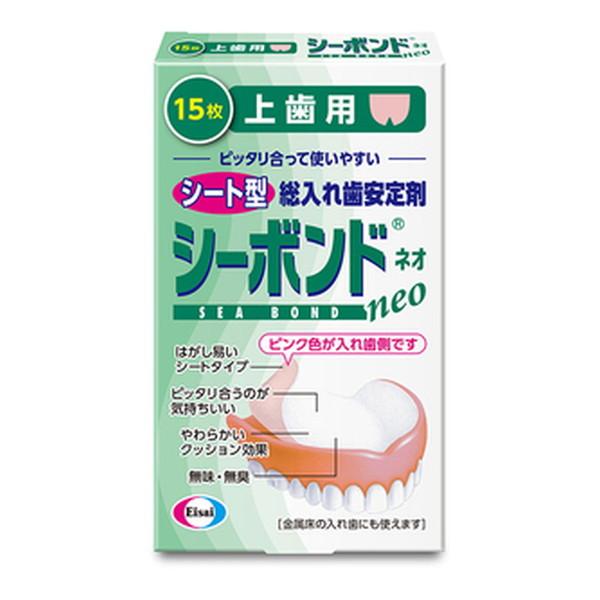 エーザイ シーボンドネオ 上歯用 シート型 15枚入 総入れ歯安定剤4987028129196シートタイプ 総入れ歯 安定剤広告文責：アットライフ株式会社TEL 050-3196-1510※商品パッケージは変更の場合あり。メーカー欠品または...