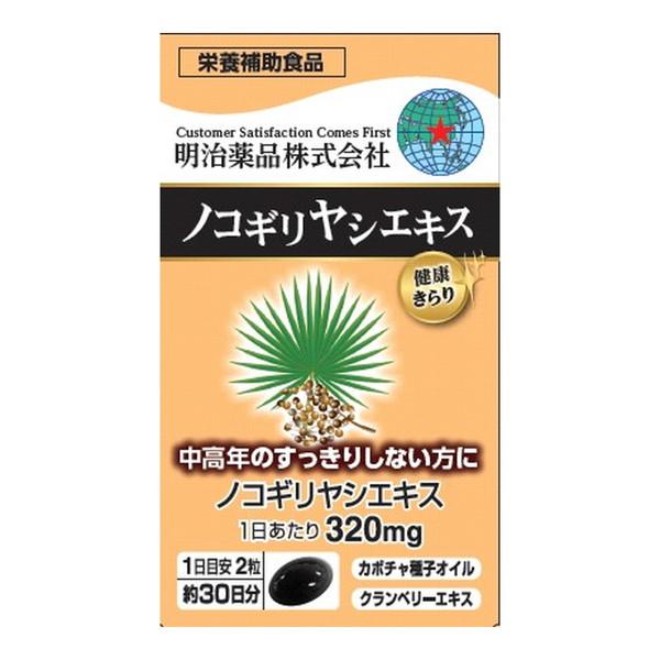 明治薬品 健康きらり ノコギリヤシエキス 60粒4954007017263サプリメント 栄養補助食品 健康食品 中高年のスッキリしない方に広告文責：アットライフ株式会社TEL 050-3196-1510※商品パッケージは変更の場合あり。メー...