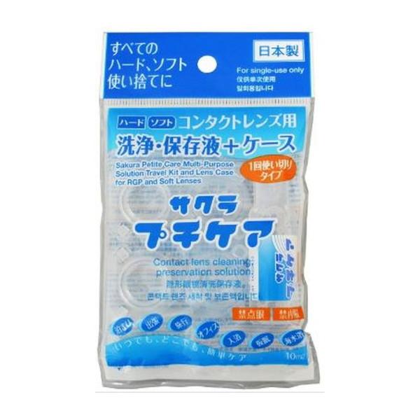 サクラプチケア液+C付 1回用×10個入 ソフト・ハード用コンタクトレンズ 一時的な洗浄保存液 トキワ漢方製薬4560172200029レンズケースも付いているのでいつでもどこでも簡単ケアができます。■衛生用品:コンタクトレンズ用品広告文責...